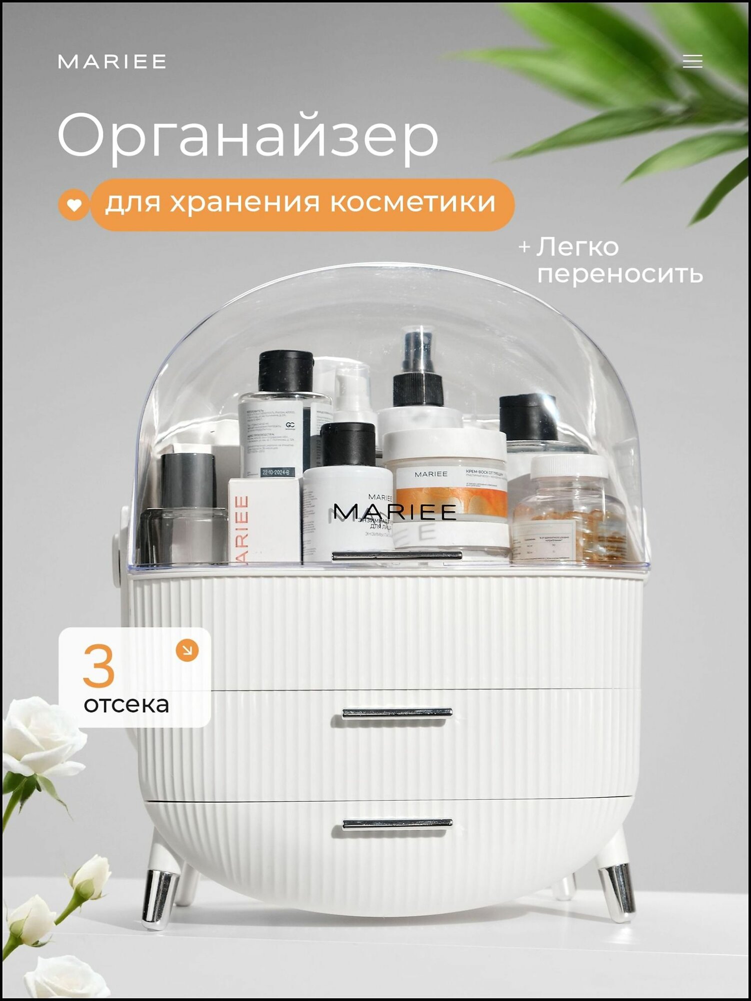 MARIEE Органайзер для мелочей и косметики29х20х34 см.