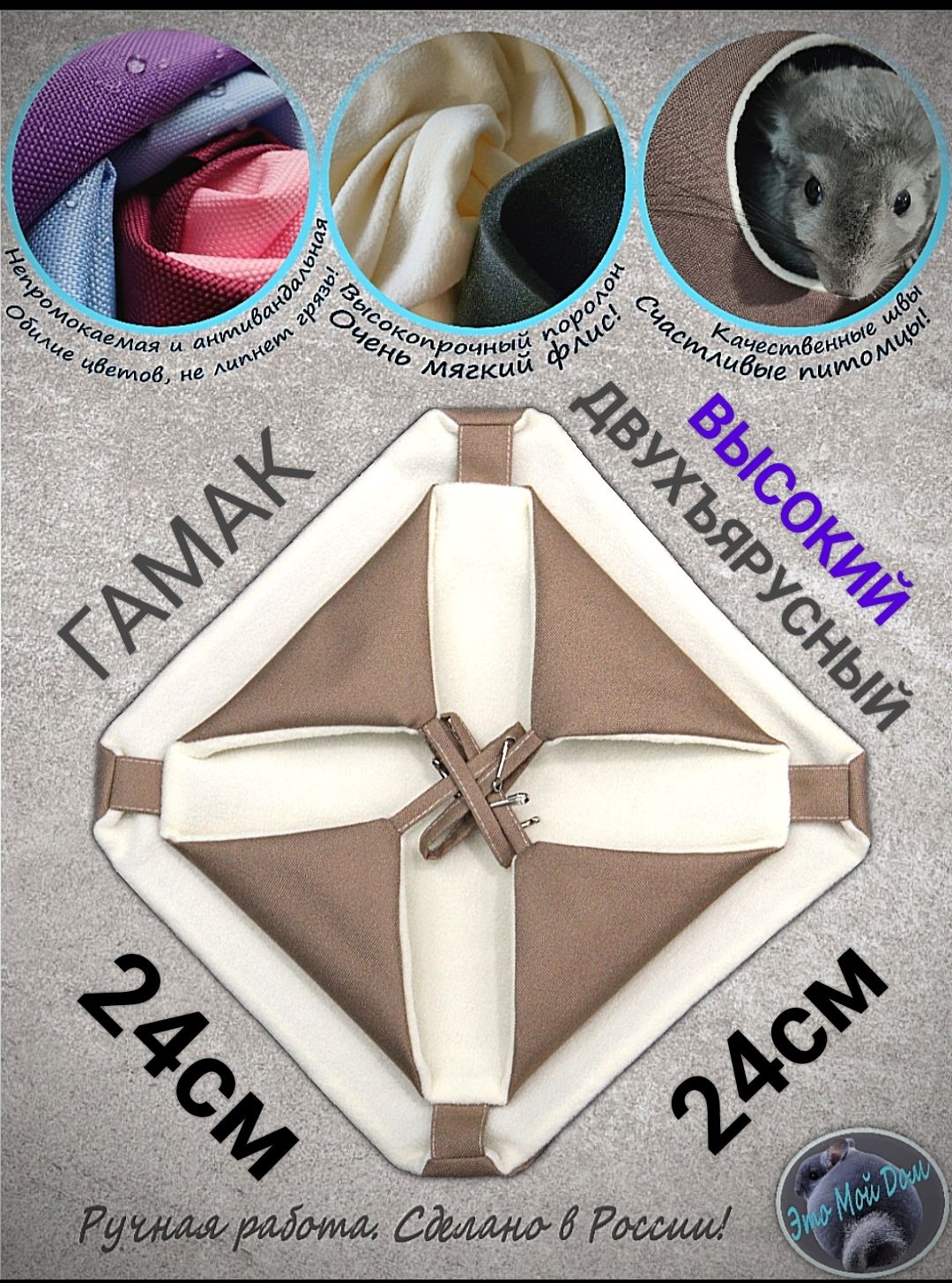 Гамак двухъярусный 24х24см для грызунов, крыс, шиншилл, белок поссумов хомяков дегу ласок хорьков