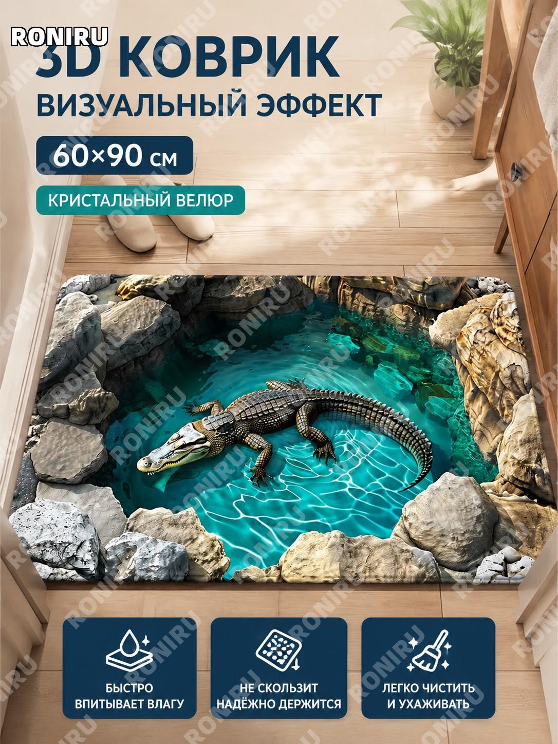 3D коврик для ванной 3D视觉-5 60×90 см, кристальный ворс, впитывающий напольный коврик для дома и прихожей зоны дома