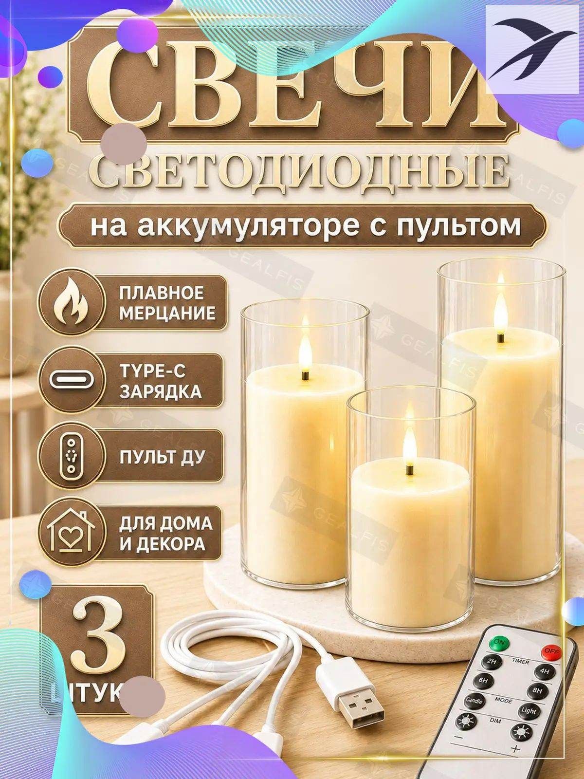 Магические свечи "без аромата" 20 см х 5 см 3 шт