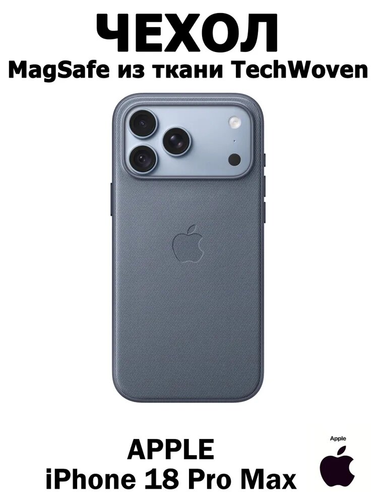 Чехол для iPhone 18 Pro Max, MagSafe, из технологичной ткани, тканевый, магнитный, защитный, с двумя точками крепления для ремешка или шнура, TPU, анодированный алюминий