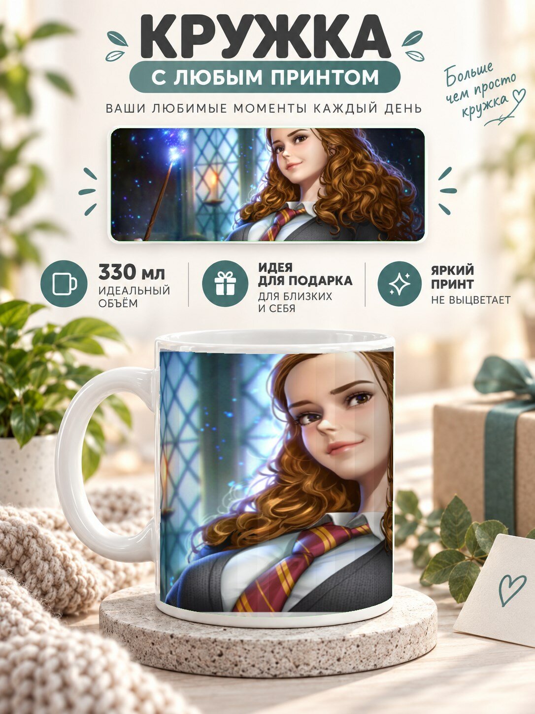 Кружка керамическая 330 мл с принтом Harry Potter Гарри Поттер