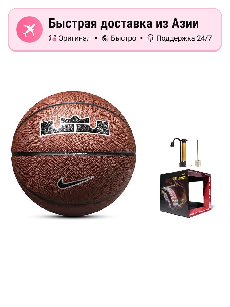 Баскетбольный мяч унисекс Nike 7333566, официальный размер для игры в баскетбол, синтетическая кожа