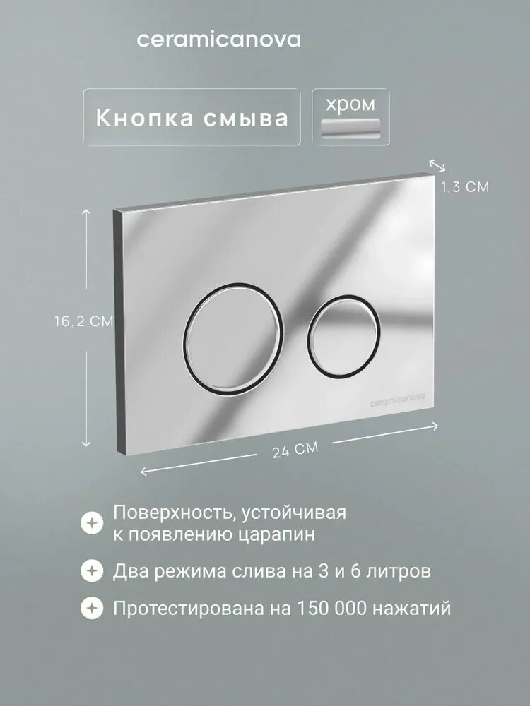 Панель смыва Ceramicanova Фортис (Fortis) круглая, цвет хром, арт. CN16-001CH