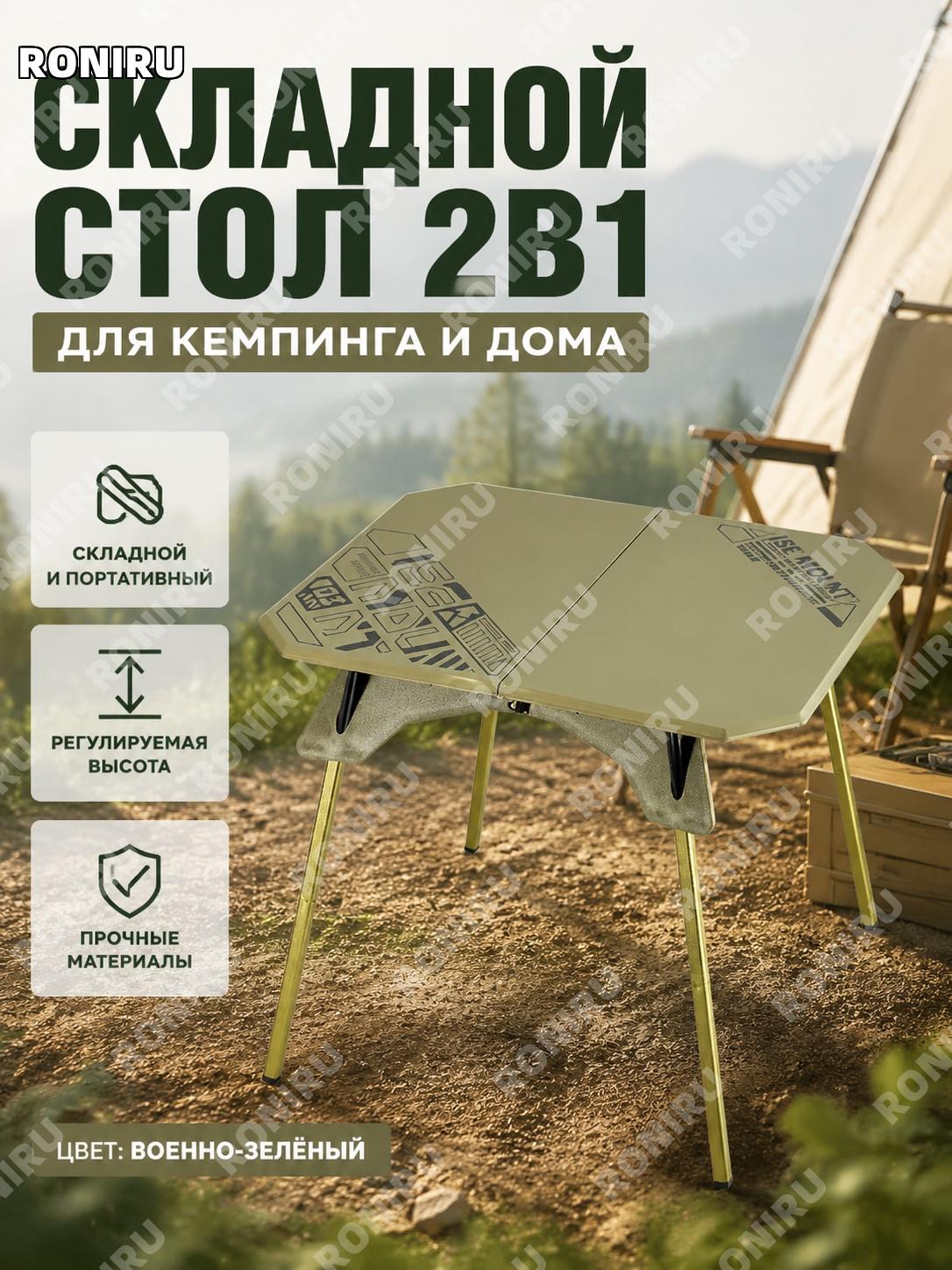 Складной стол ISE MOUNT для кемпинга, переносной стол с регулировкой высоты, разборный, ABS, армейский зеленый