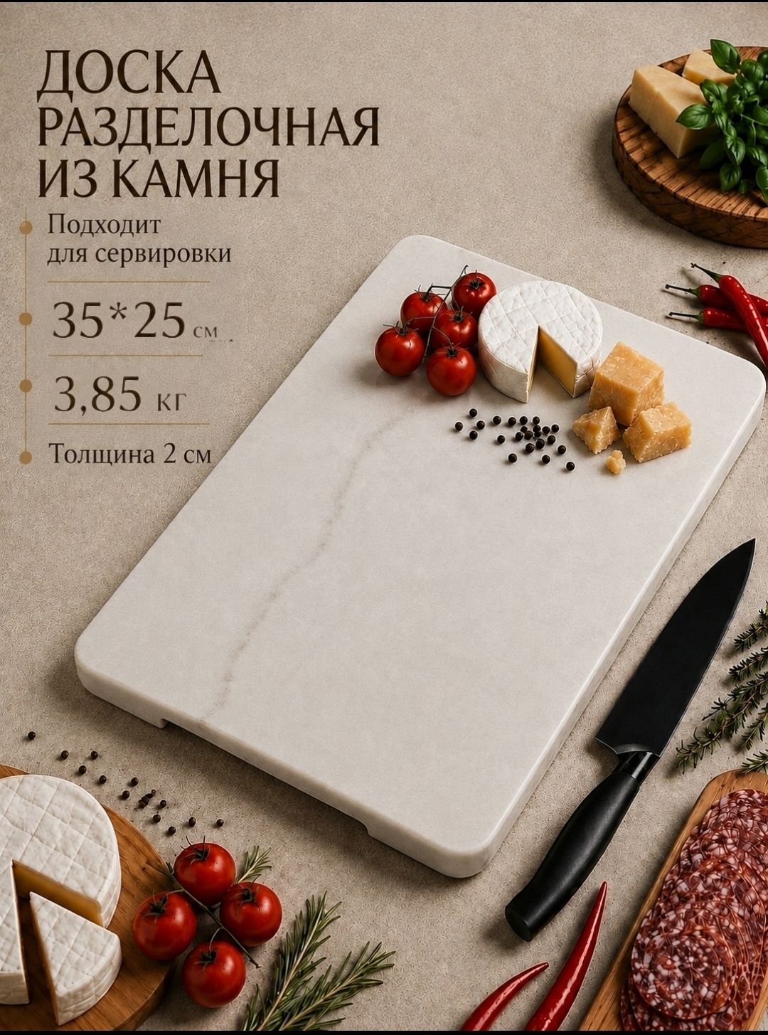 Каменная разделочная доска 35*25*2 см, сервировочная доска из камня для нарезки и подачи блюд