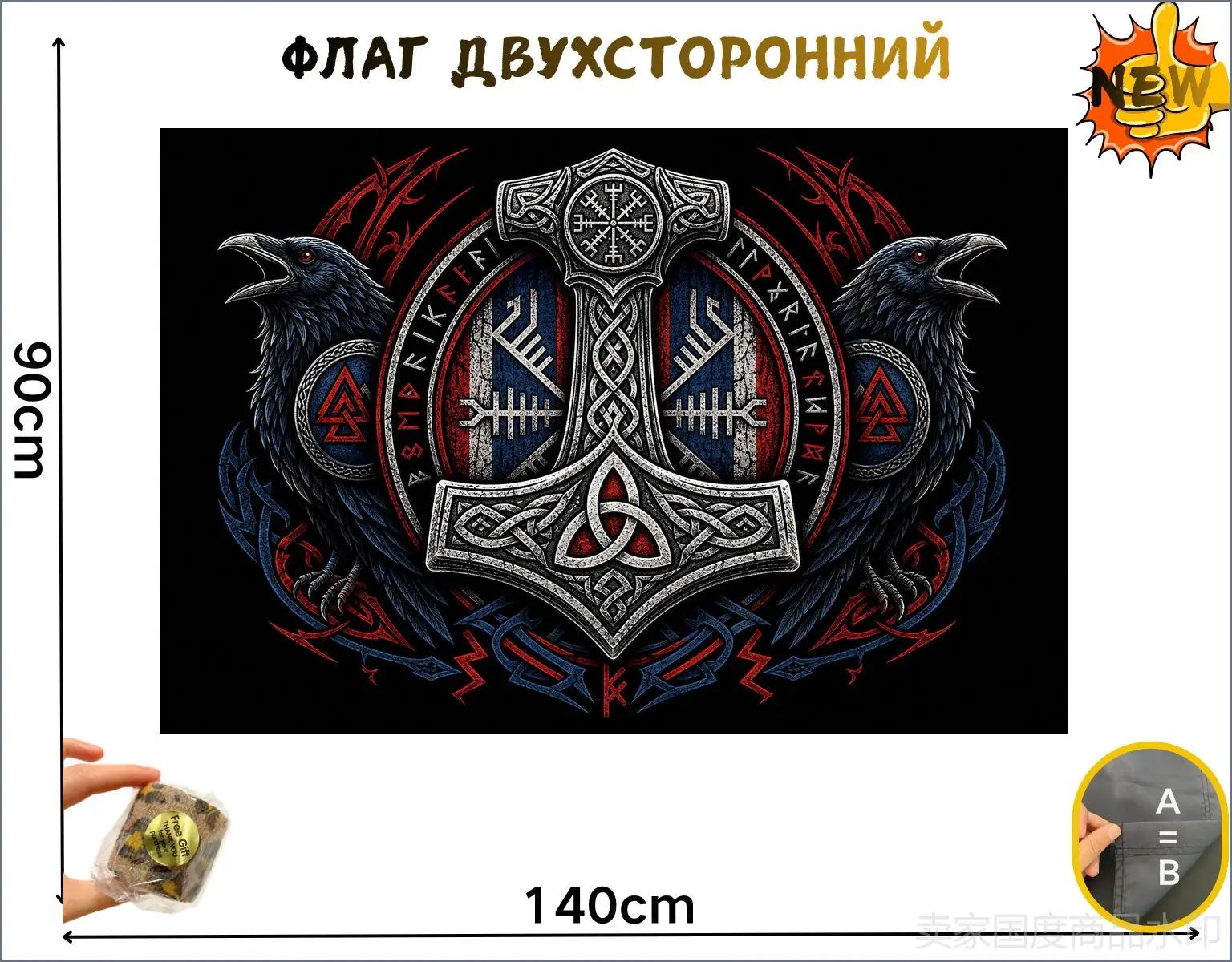 Двусторонний флаг, валькирия Valkyrie , большой размер 90х140 см, на уличной сетке