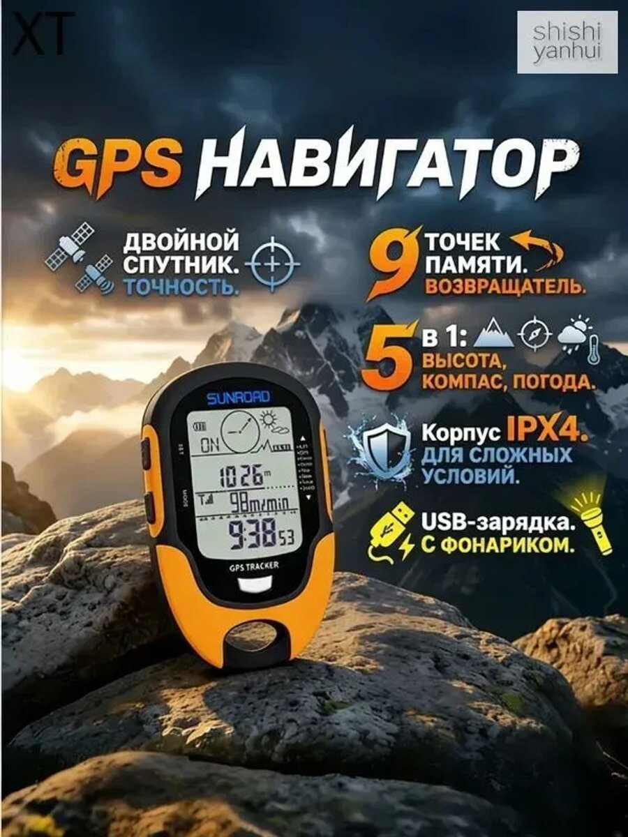 Навигатор с барометром и компасом для активного отдыха, желтый корпус