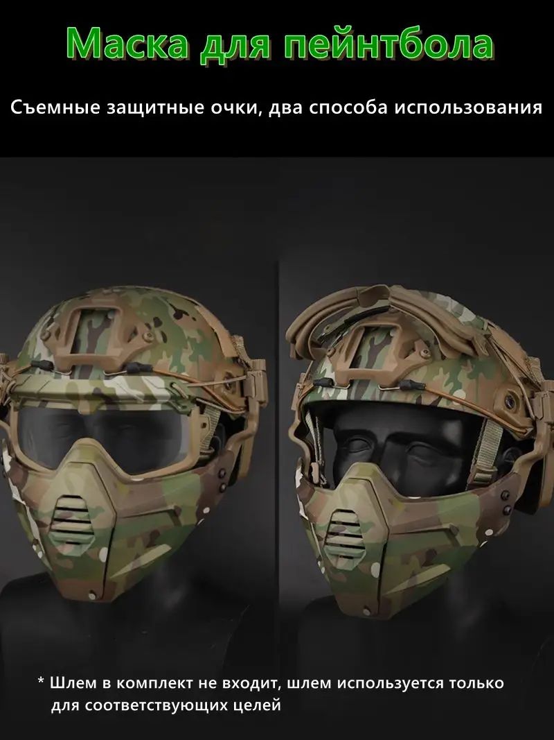 Страйкбольная маска Cs Wargame Тактические дыхательные маски на половину лица, защитные очки с разъемом для шлема