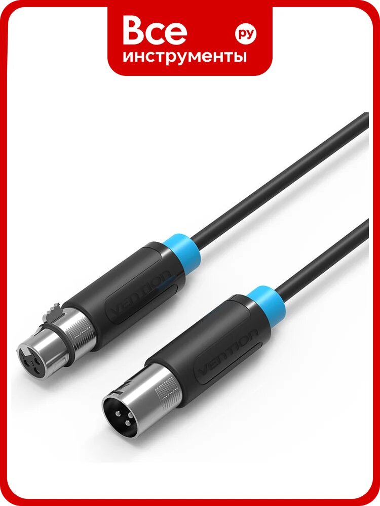 Аудио кабель Vention XLR M/XLR F - 1.5м BBFBG