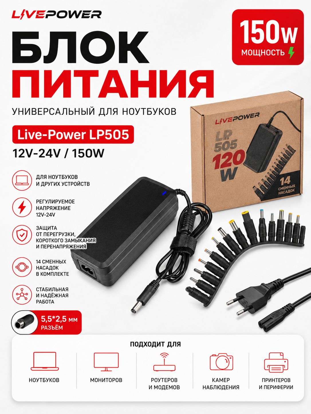 Блок питания универсальный для ноутбуко 12V-24V 150W + 14 насадок