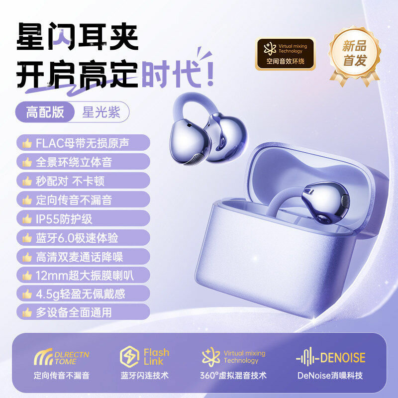 Беспроводные наушники-клипсы Bluetooth, не в ушах, для спорта, с длинной батареей и шумоподавлением, фиолетовые