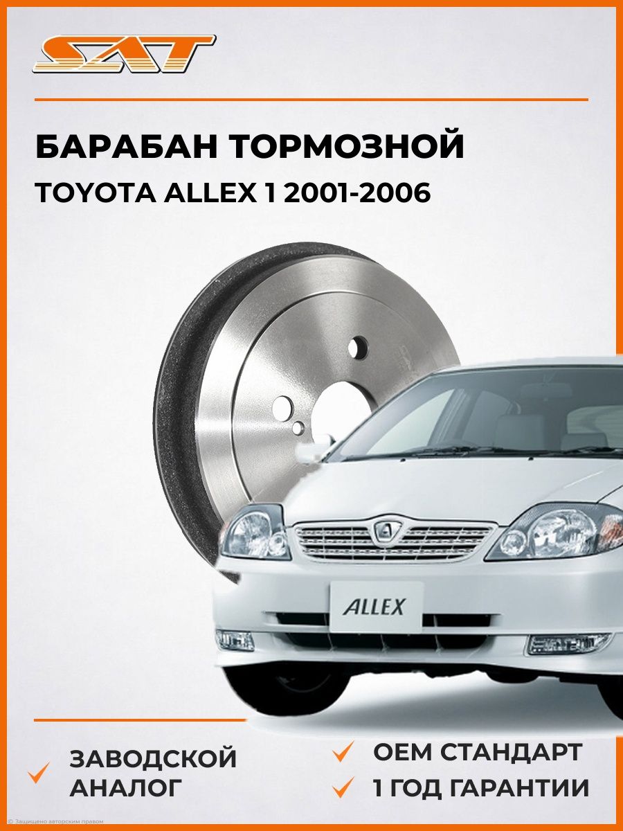 Барабан тормозной задний SAT ST4243112201 Тойота Аллекс 1 Toyota Allex 1 2001-2006