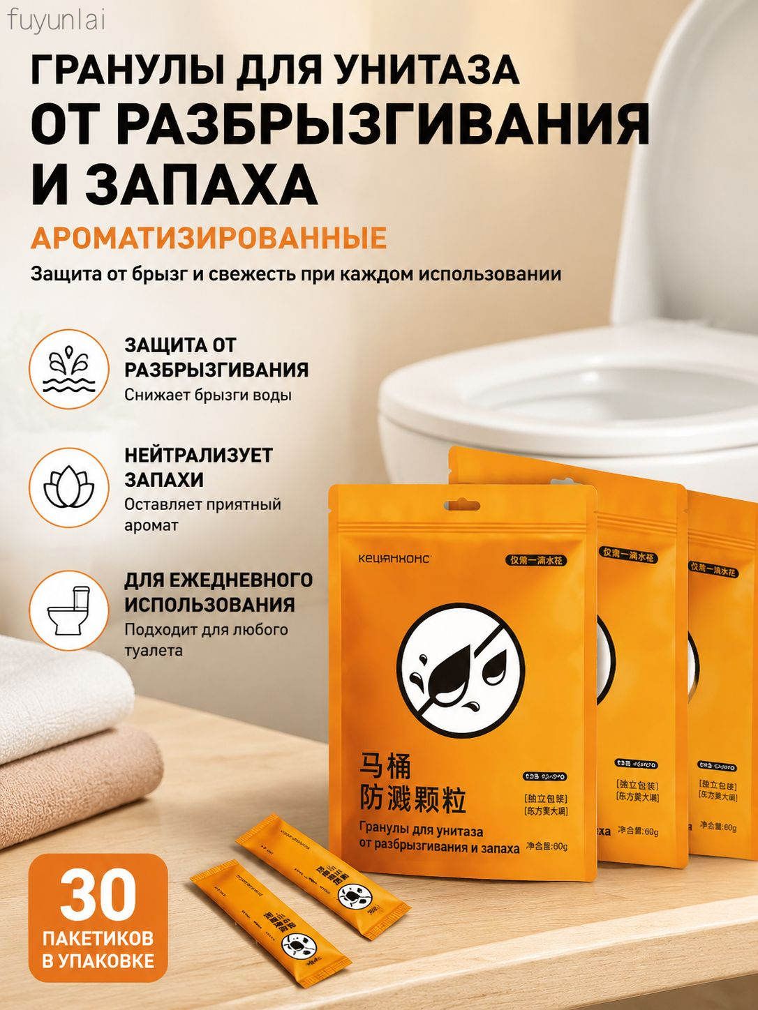 Гранулы для унитаза от брызг воды и запаха, ароматизатор для туалета, очищающие шарики для унитаза, средство против