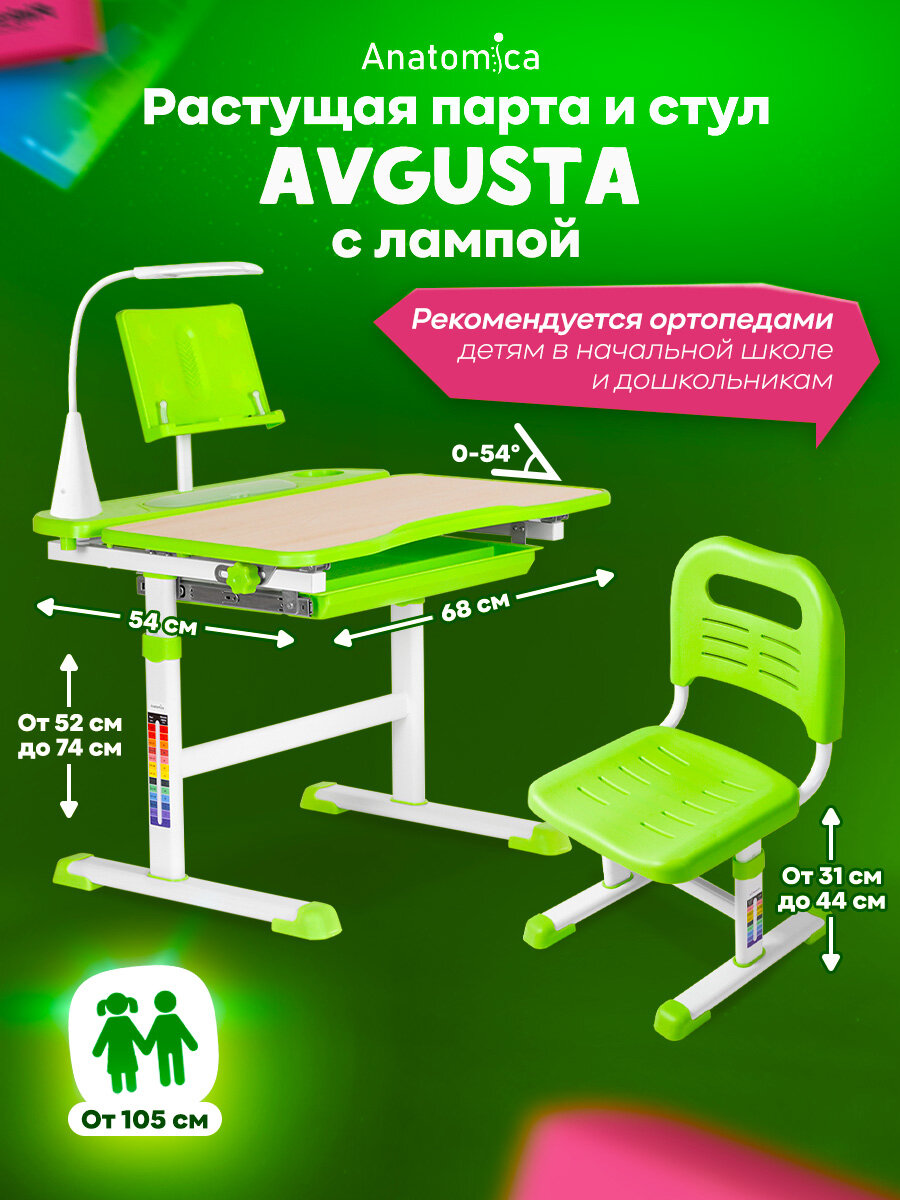 Парта для школьника растущая со стулом Anatomica Avgusta со светильником- парта-трансформер, детский столик со стульчиком для девочки и мальчика, клен/зеленый