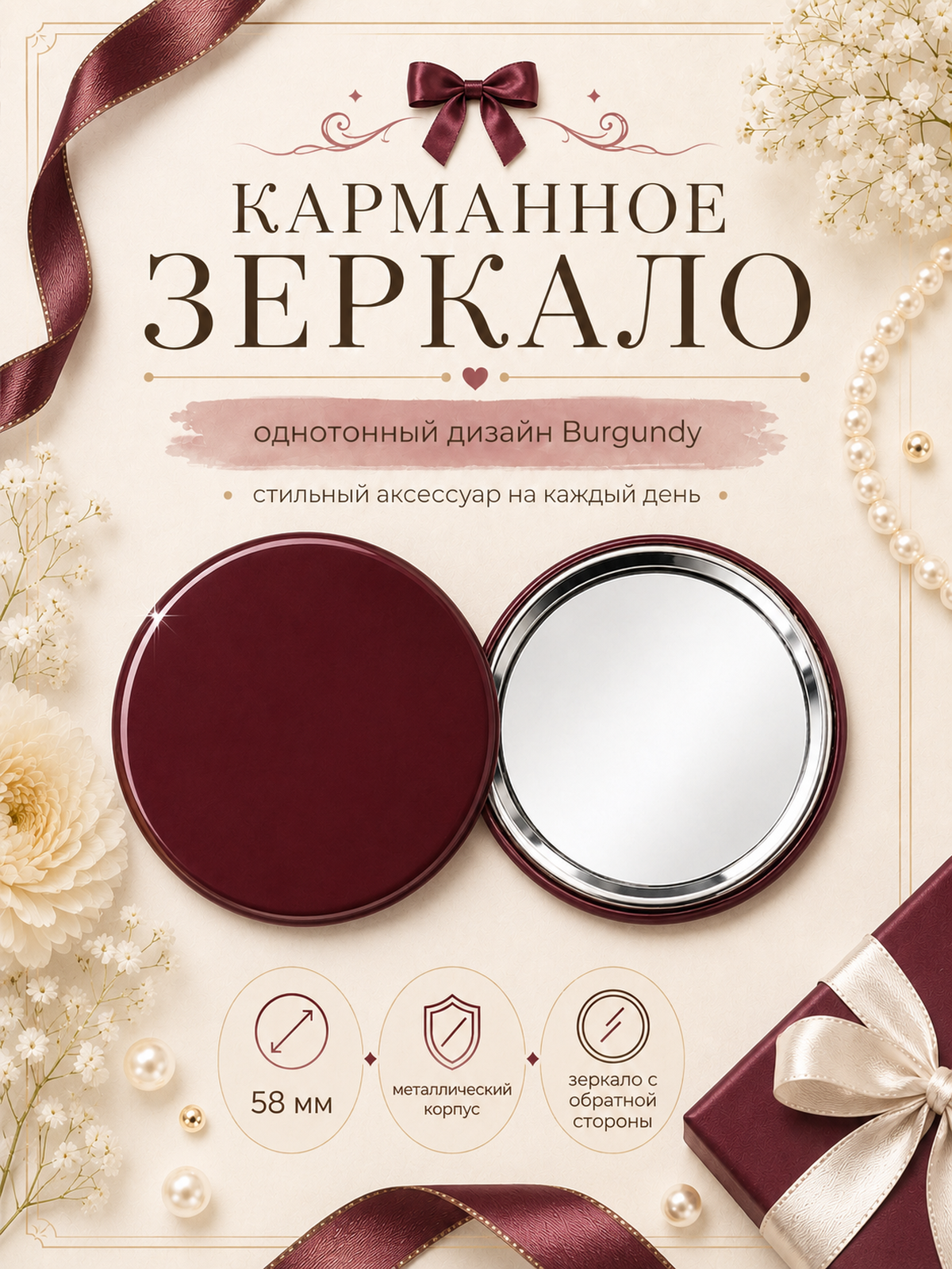 Зеркало карманное