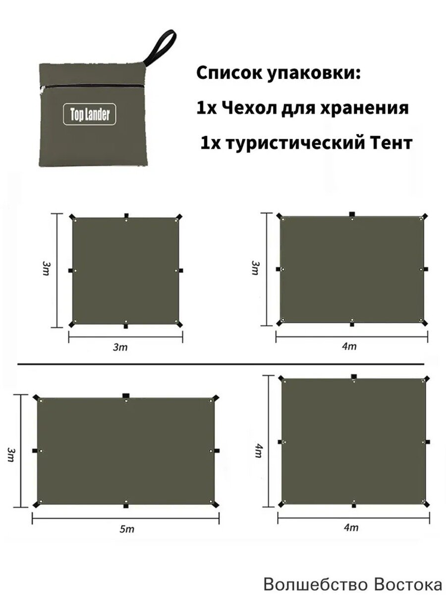 4х4 м Тент укрывной туристический, 66 г/м2 с 8 люверсами (Кемпинг, полог строительный, садовый