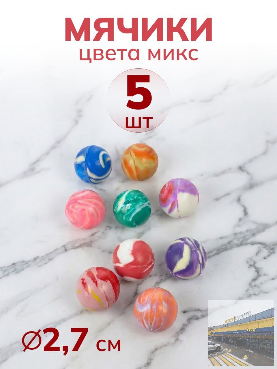 Мяч каучуковый, попрыгунчик, 2.7 см, 5 шт микс
