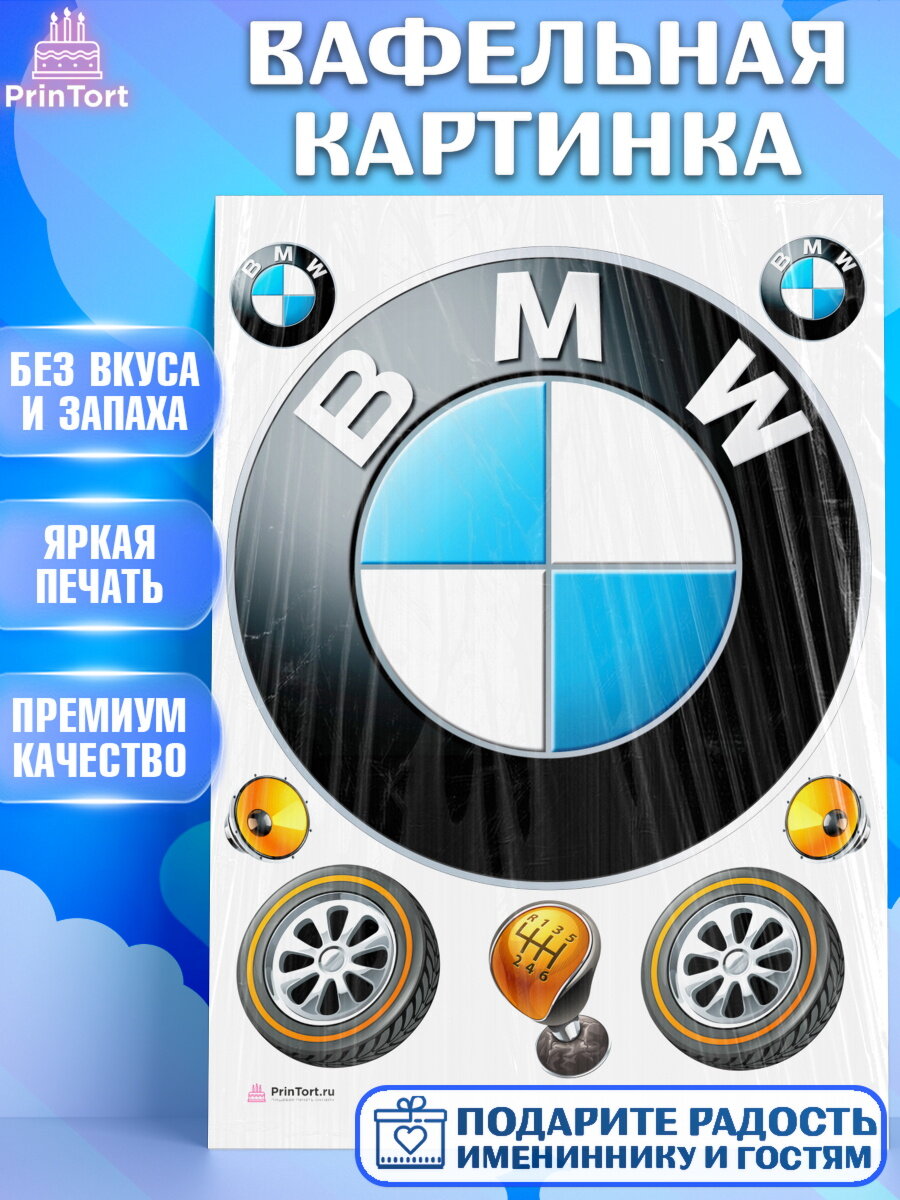 Вафельная картинка для торта Авто. Украшения для торта мужчине на День Рождения. Декор для выпечки PrinTort
