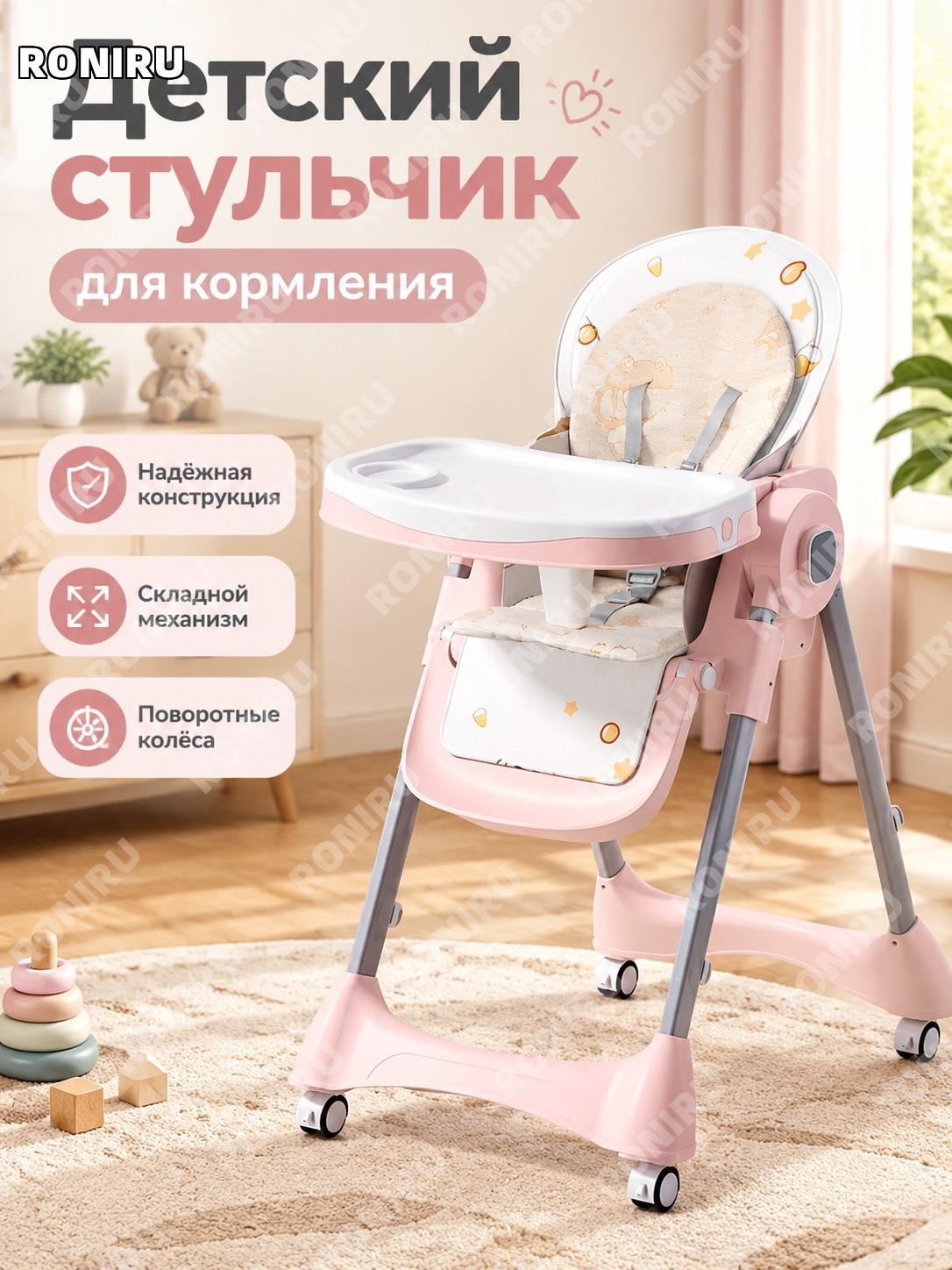 Детский стульчик для кормления малыша, розовый мишка с рисунком, колёса и двусторонняя подушка, складной для дома