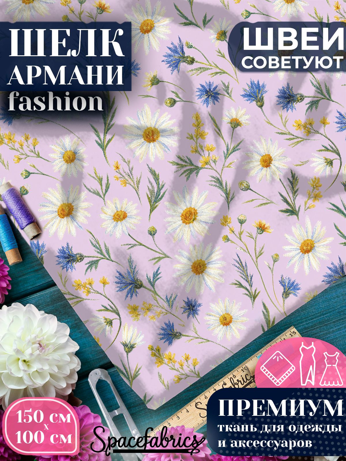 Ткань для шитья шелк Армани, искусственный атлас шелк для костюмов, платьев, юбок с принтом Полевые цветы