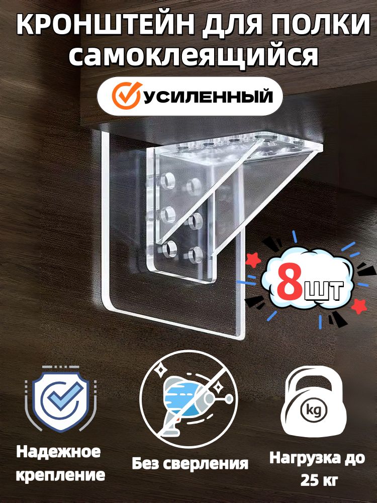 SHUNXI Держатель для полки,25кг,8шт