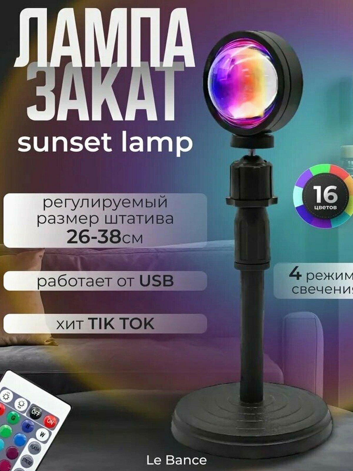 Лампа Закат, RGB, пульт дистанционного управления, 16 цветовых режимов, настольный
