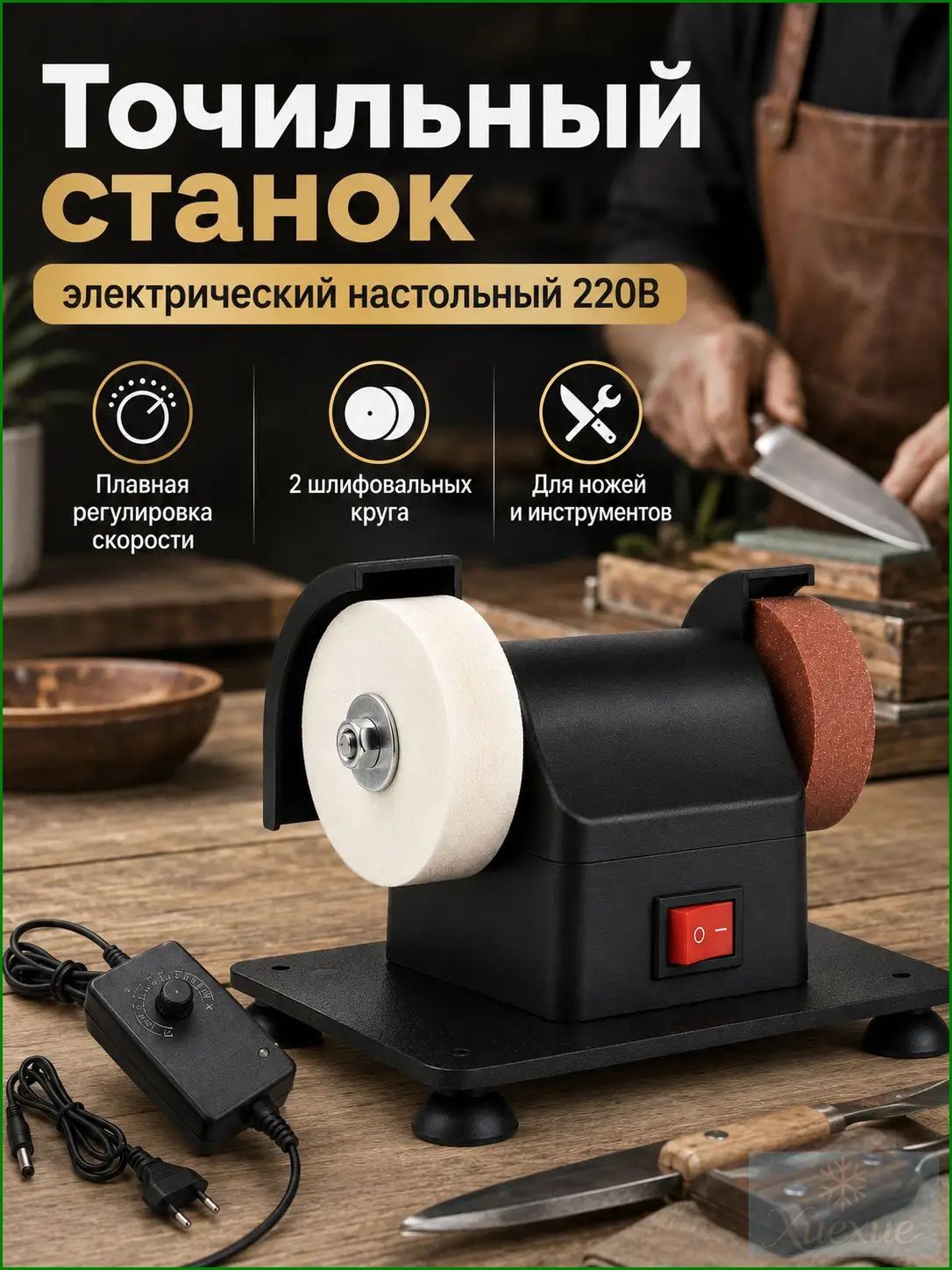 Электроточило, 150 Вт,10000
