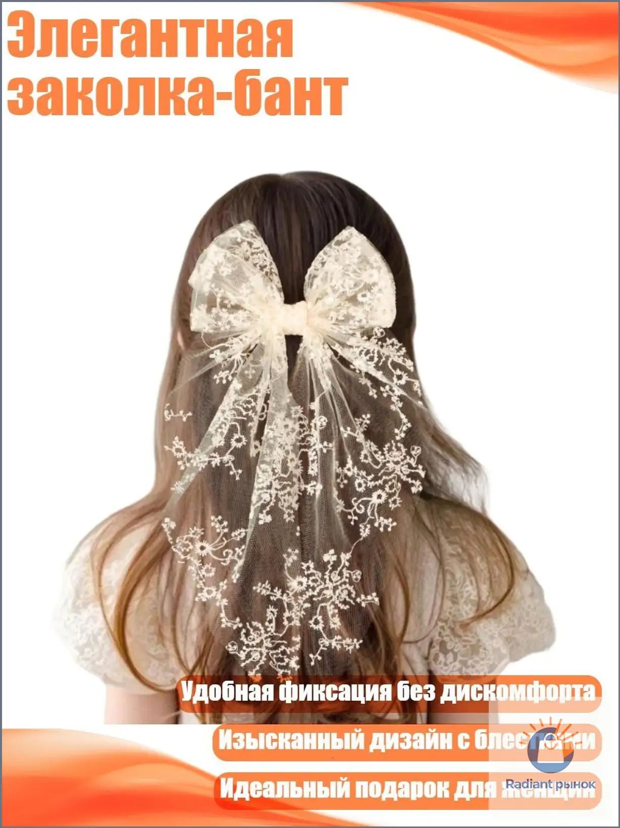 Бант для волос