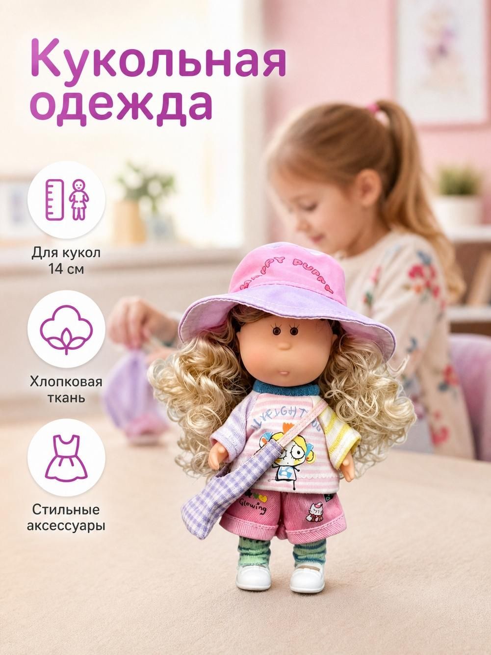 Кукла миниатюрная 14 см, пластик, в наборе с одеждой