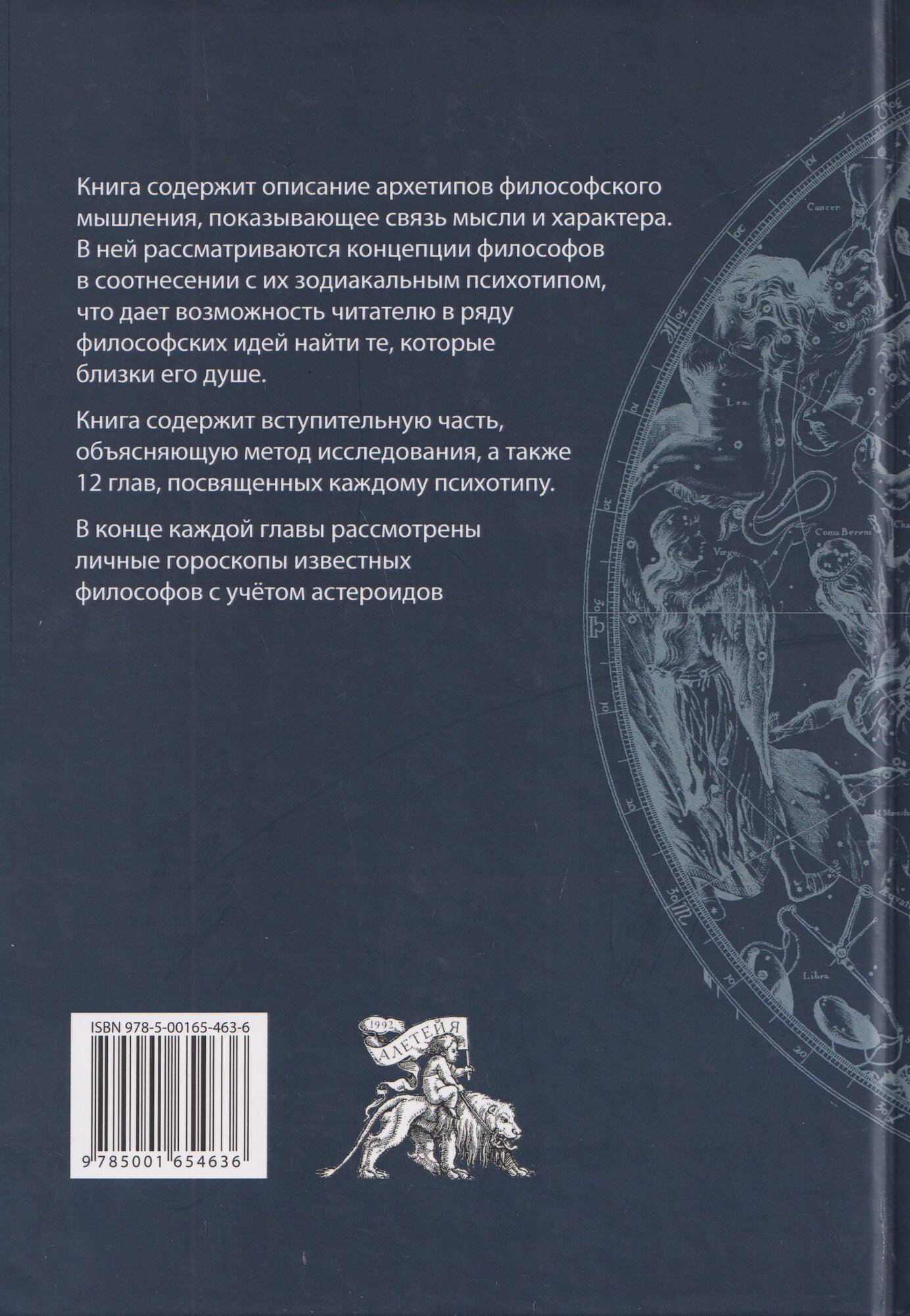 Созвездия мысли. Астрология философов