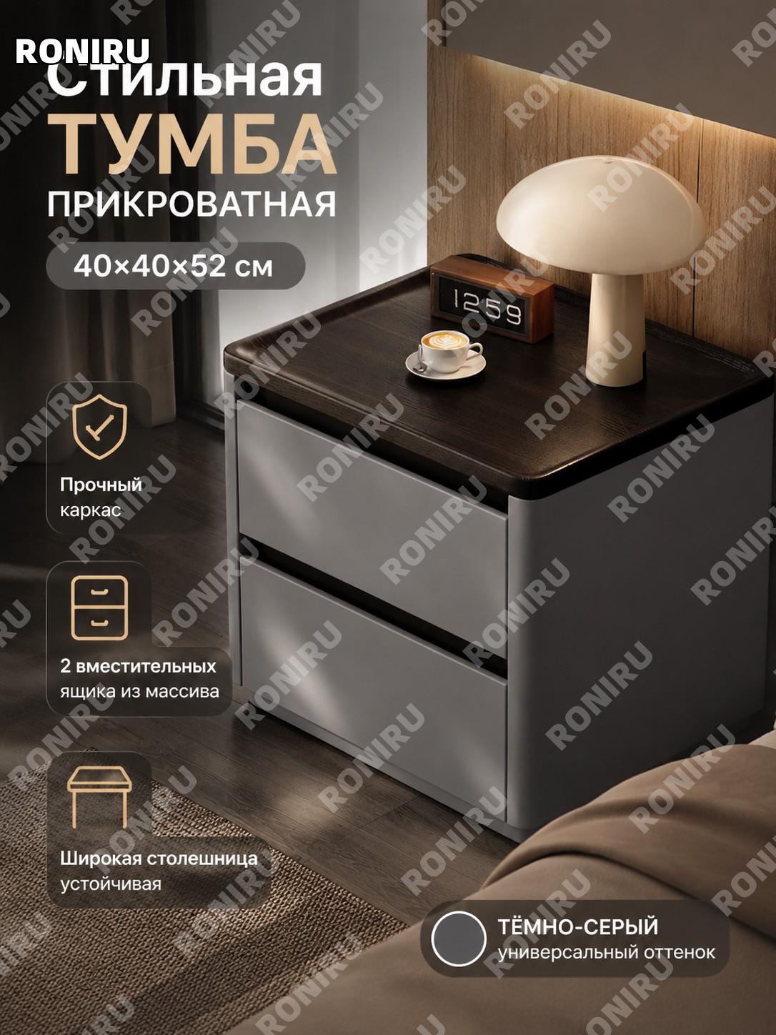 Тумба прикроватная темно-серая 40×40×52 см, 2 ящика из массива, эко каркас, современная мебель для спальни в сборе