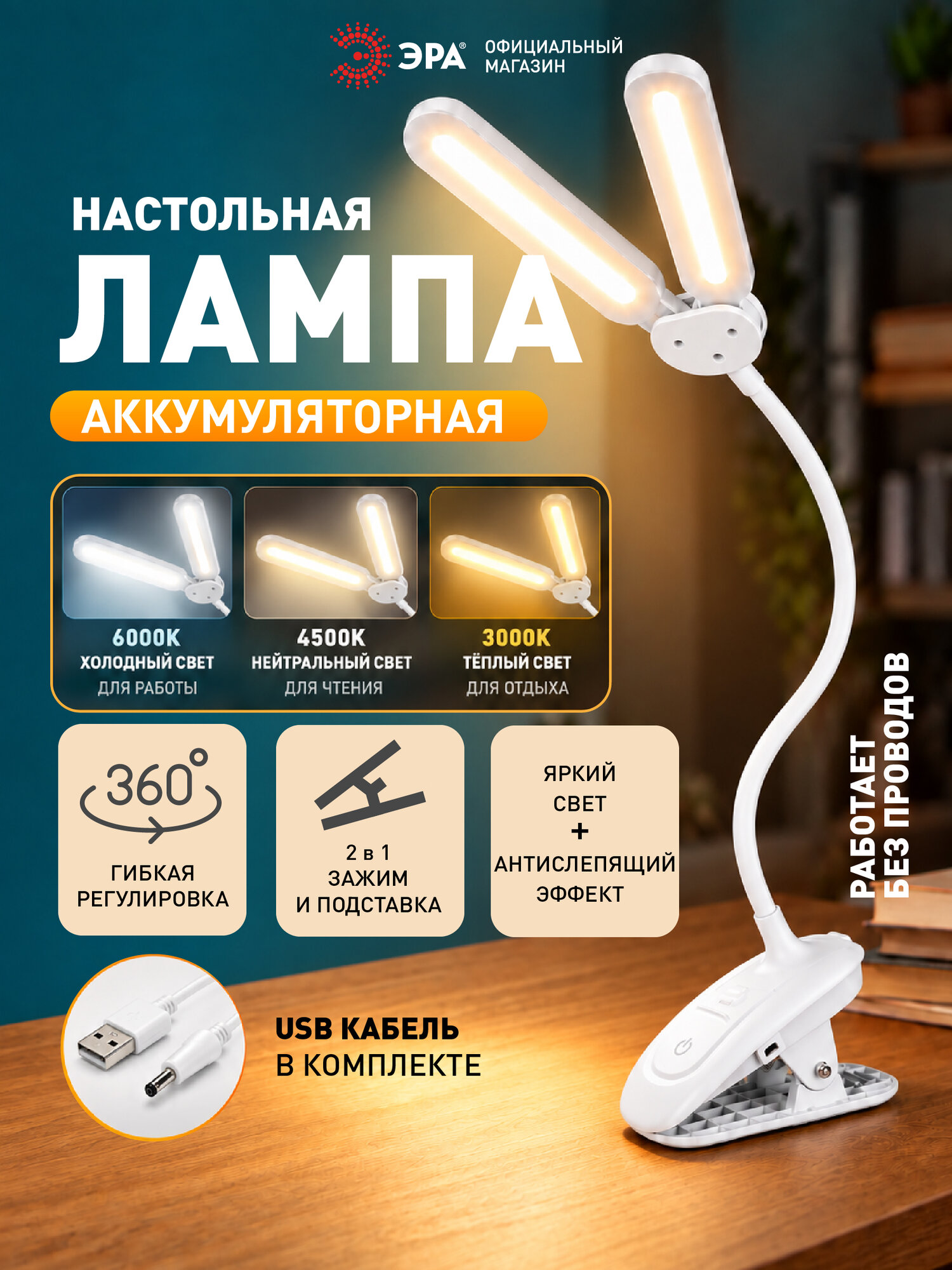 Лампа настольная светодиодная на прищепке ЭРА NLED-512 для школьника аккумуляторная беспроводная 3 режима, белый