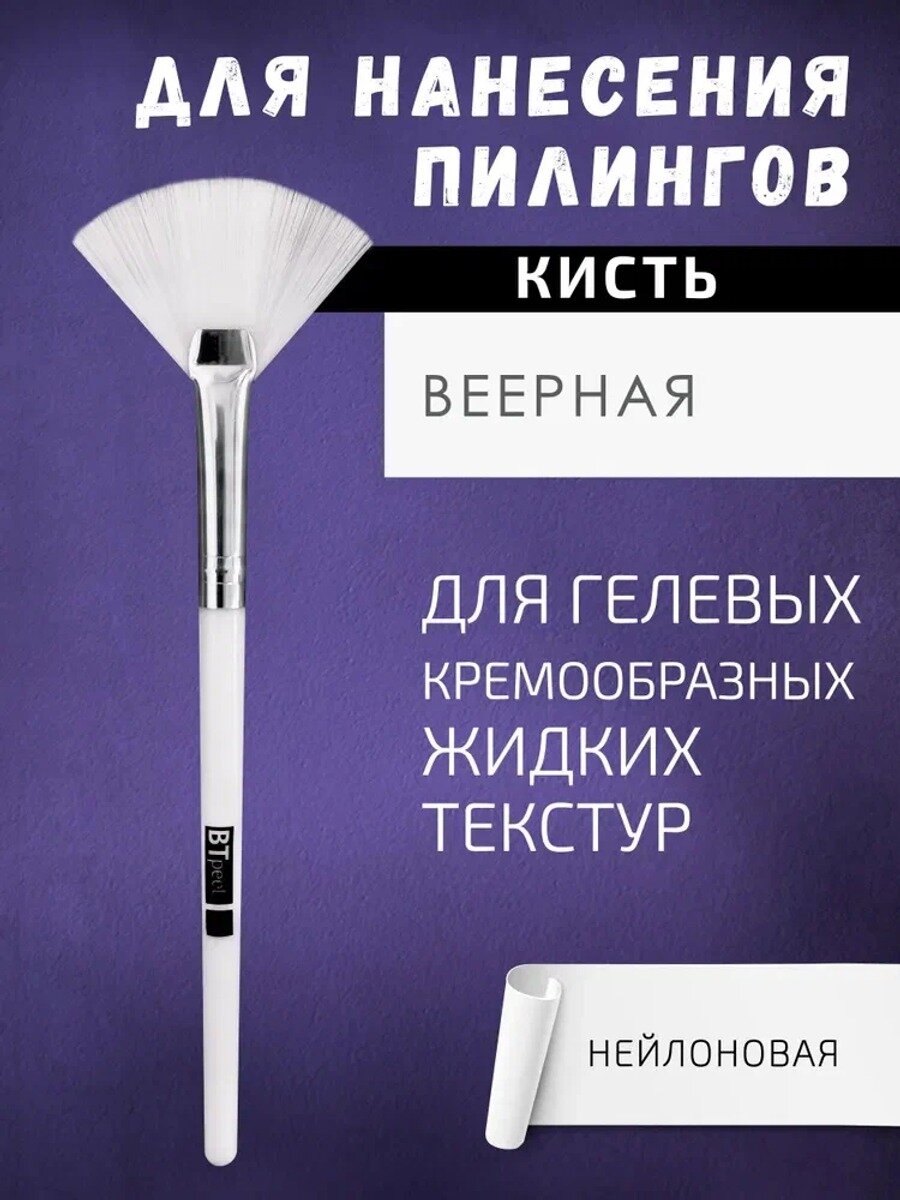Кисть косметическая веерная нейлоновая для кремовых текстур, белая, 15