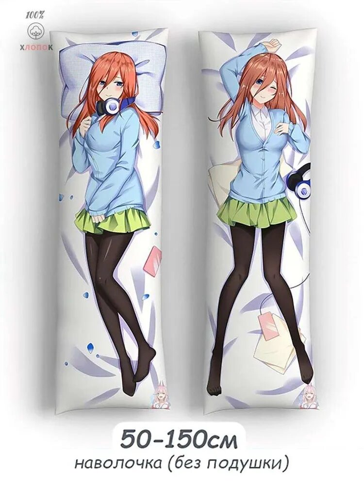 Подушка Дакимакура 50x150 см 1 шт