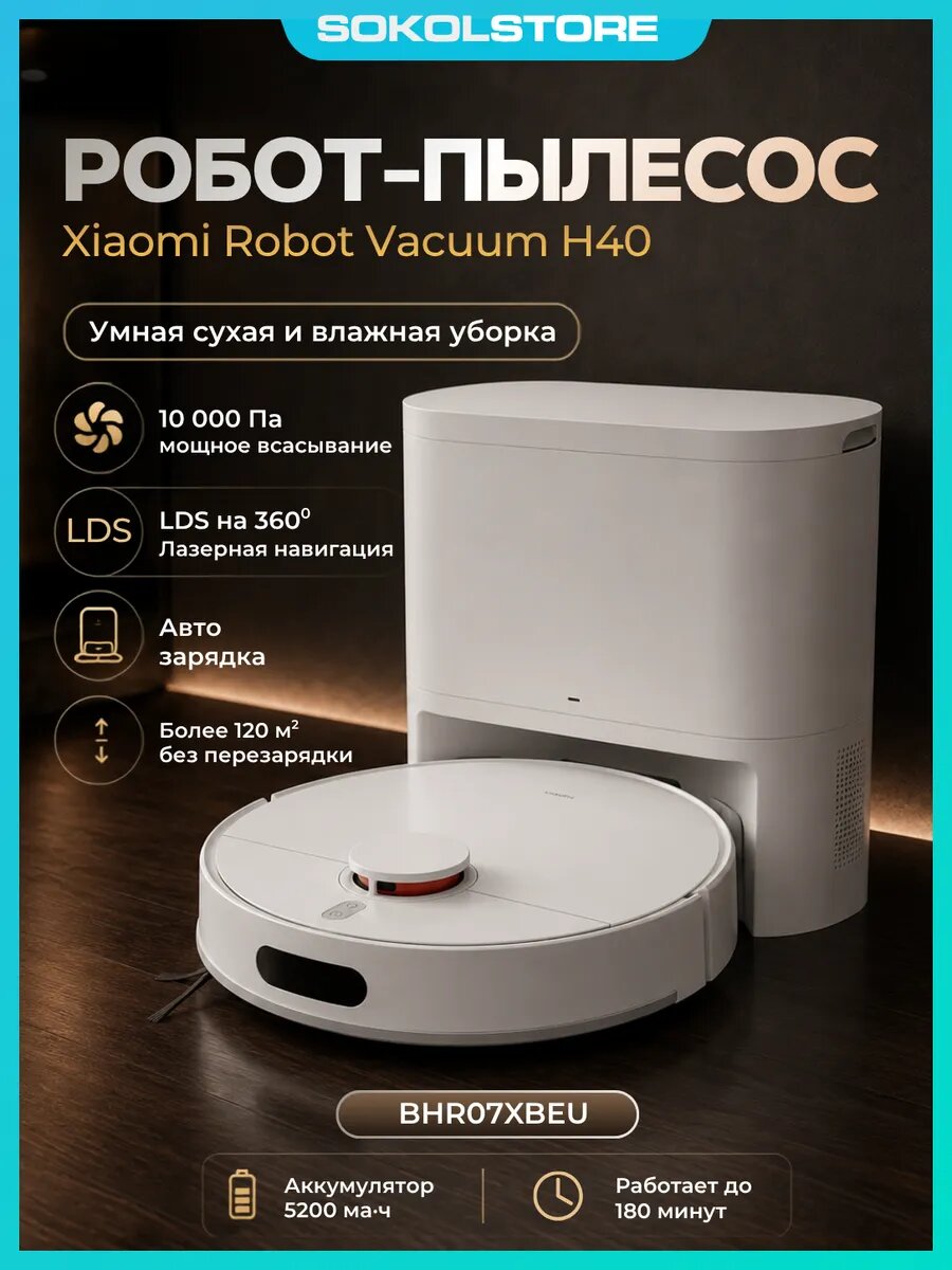Моющий робот-пылесос Xiaomi Robot Vacuum H40, белый BHR07XBEU
