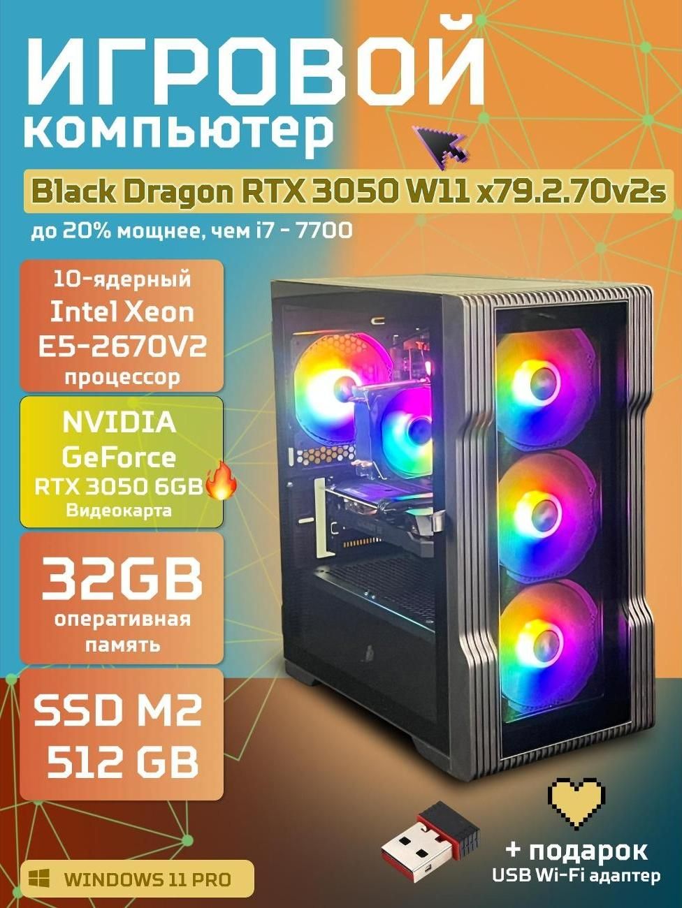 Компьютер БиГ! Комп Black Dragon RTX 3050 W11 32GB 512GB