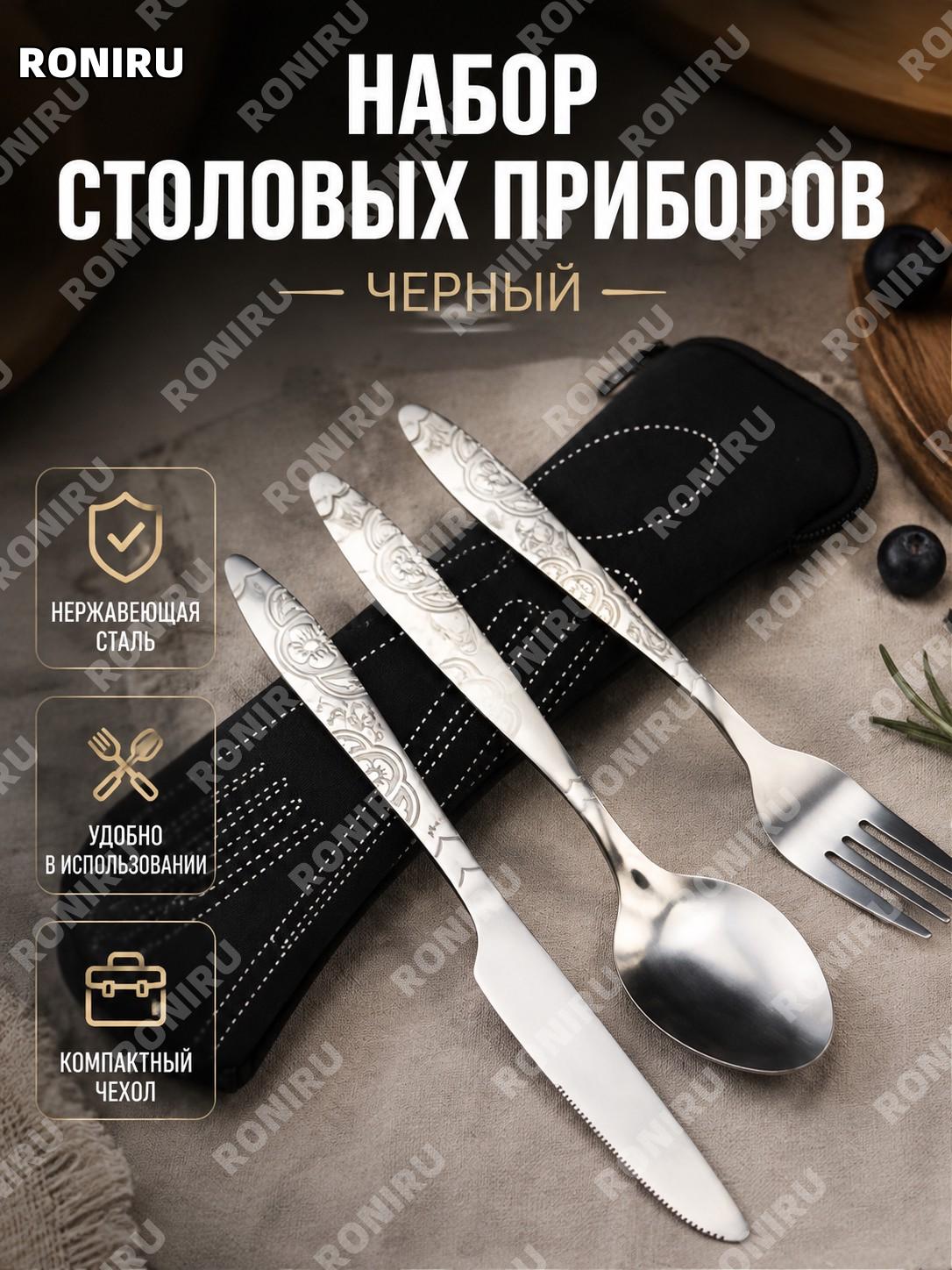 Набор столовых приборов черный, комплект для кухни и сервировки стола, стильный вариант для дома на каждый день