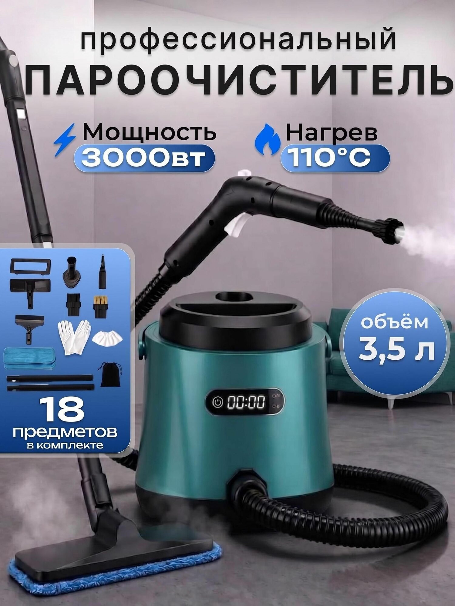 Пароочиститель мощный с большим баком 3000 вт