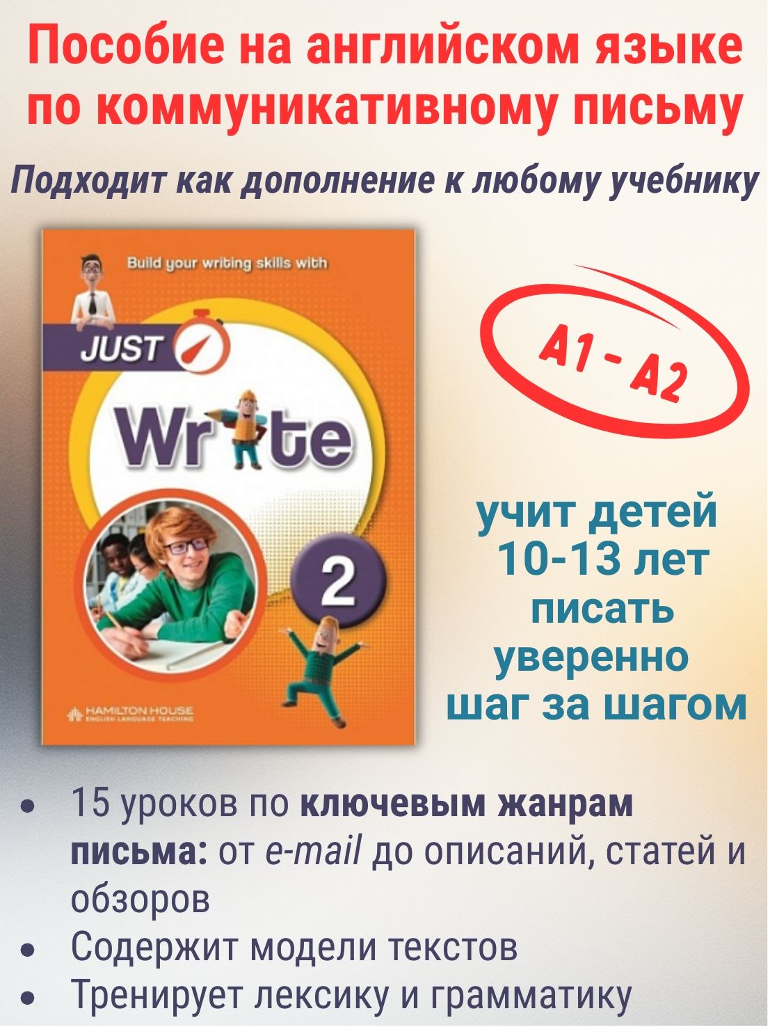 Just Write 2 Student's book (A1-A2)/ Пособие по английскому языку для школьников "Письмо"