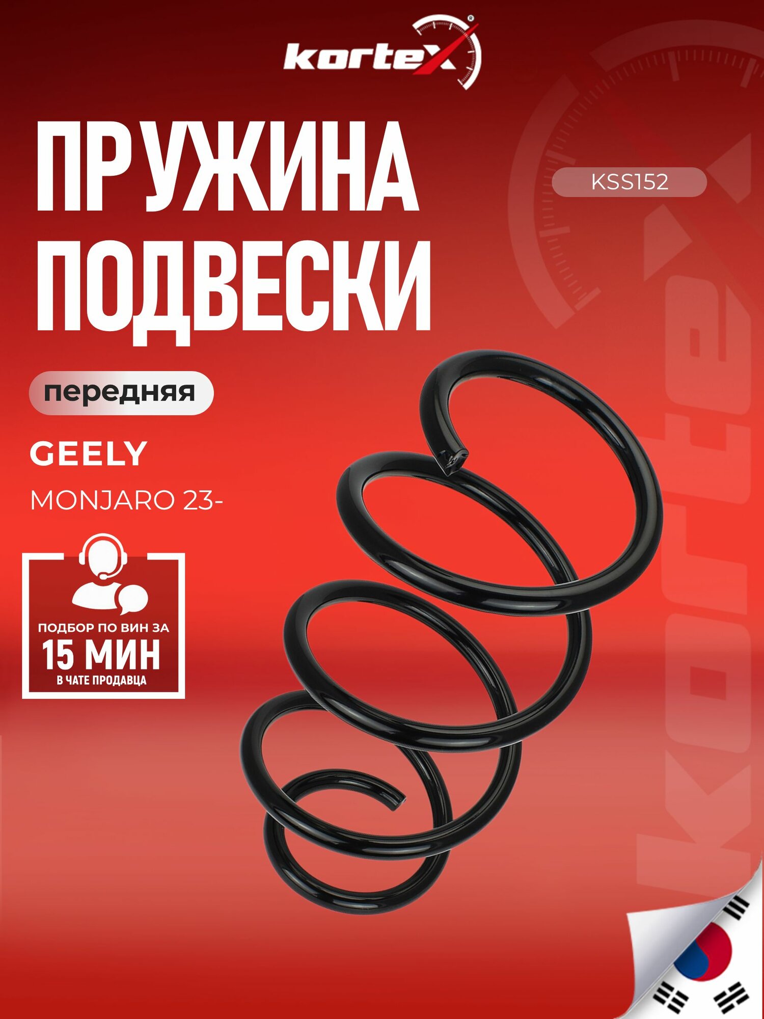 Пружина подвески GEELY MONJARO передняя 4013089500