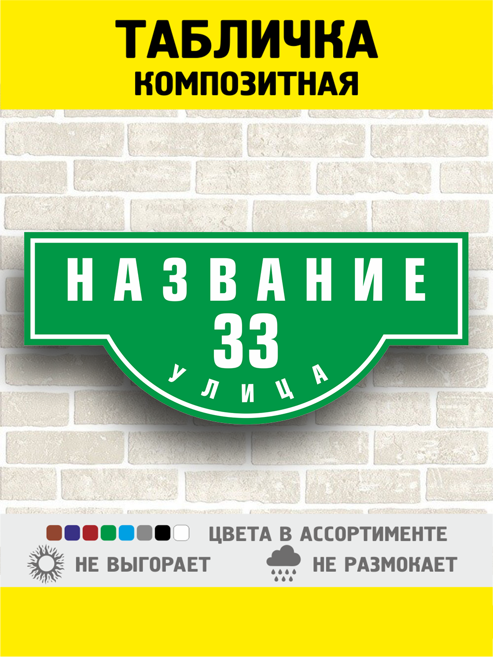 Интерьерная, садовая табличка. Фабрика табличек. Адресник. Адрес на забор. Табличка. Декоративная панель.