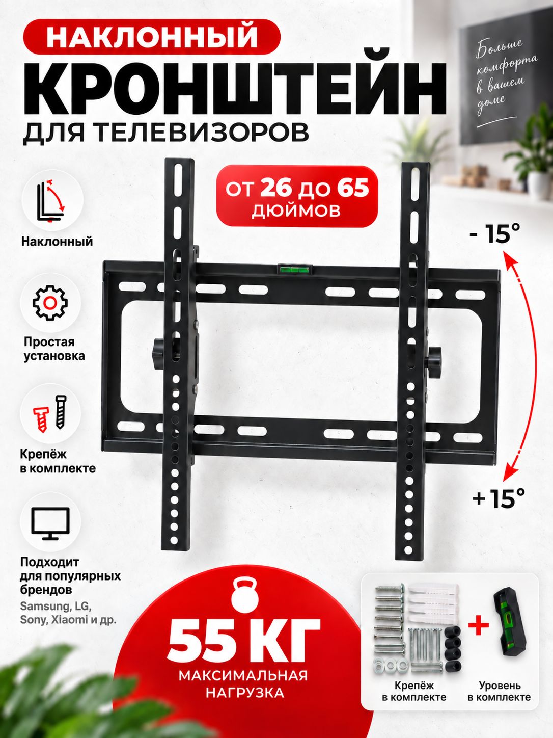 Кронштейн для телевизора диагональ "26-65" настенный/ наклонный до 55 кг