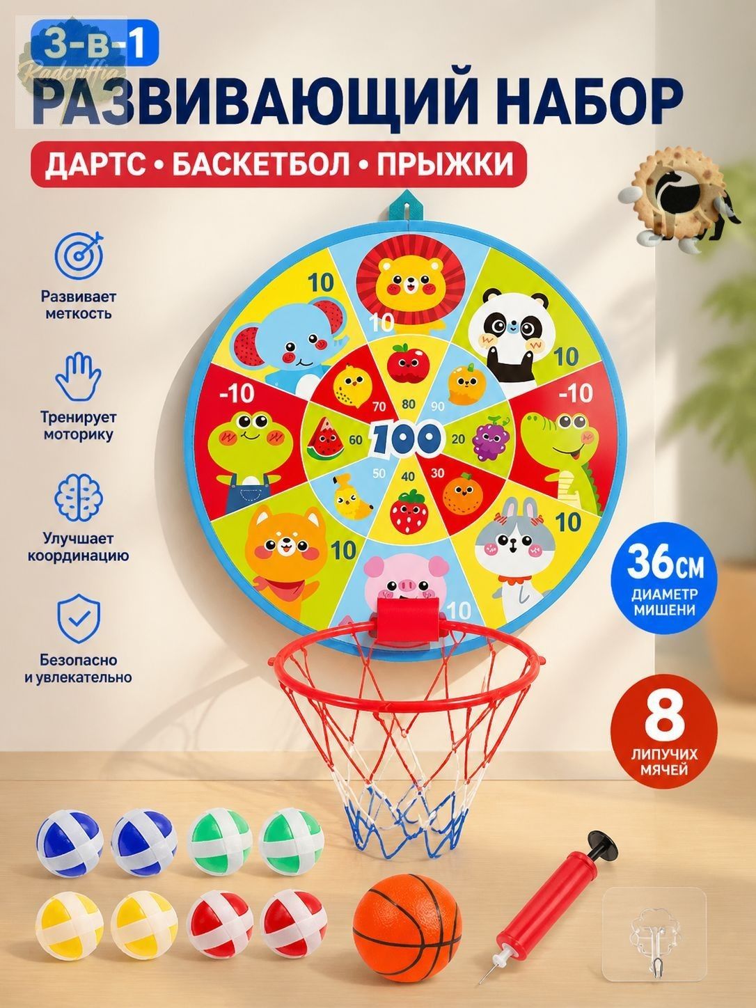 Детская развивающая игрушка 2-в-1: баскетбол и дартс с липучками, мишень фруктами животными, 1 доска для дартса + 8 мячей-липучек крючок