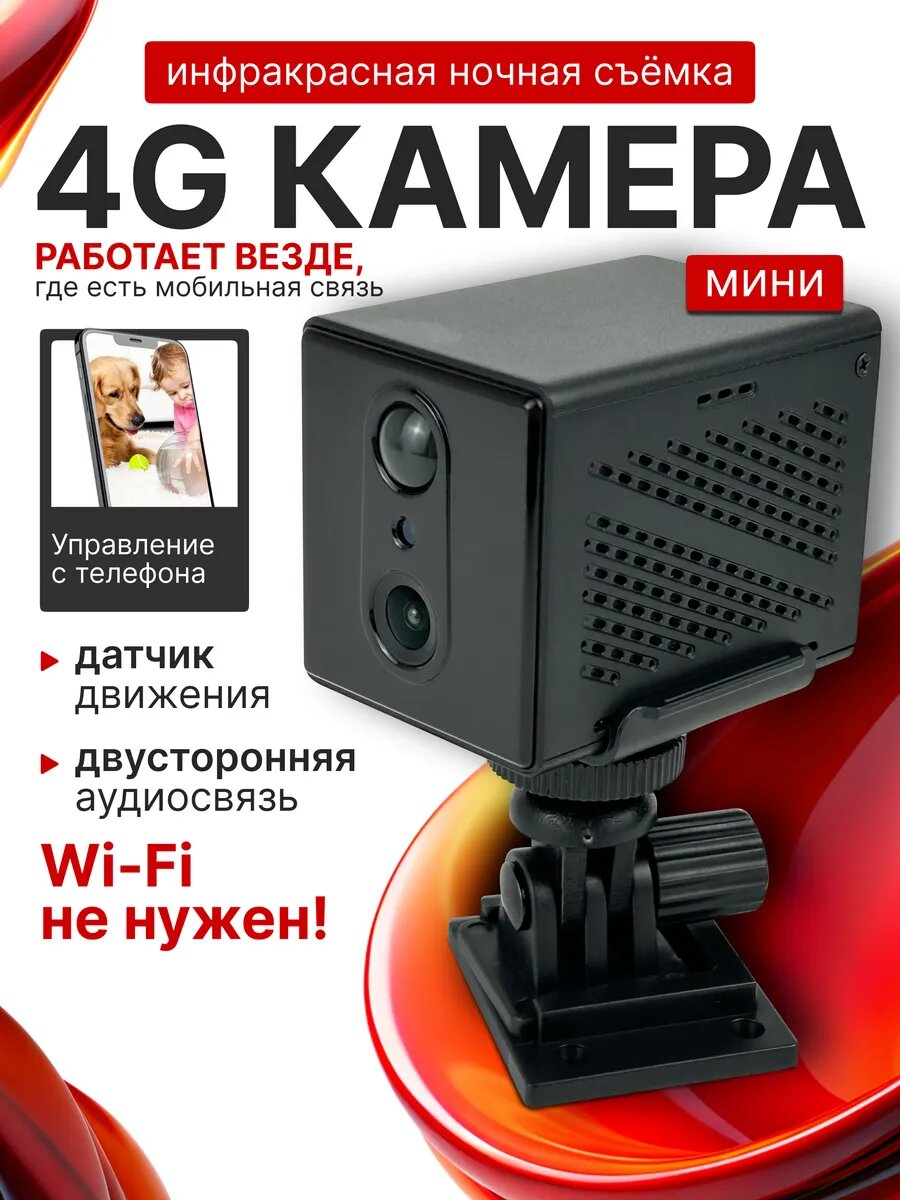 Мини камера 4G с сим-картой беспроводная аккумулятор