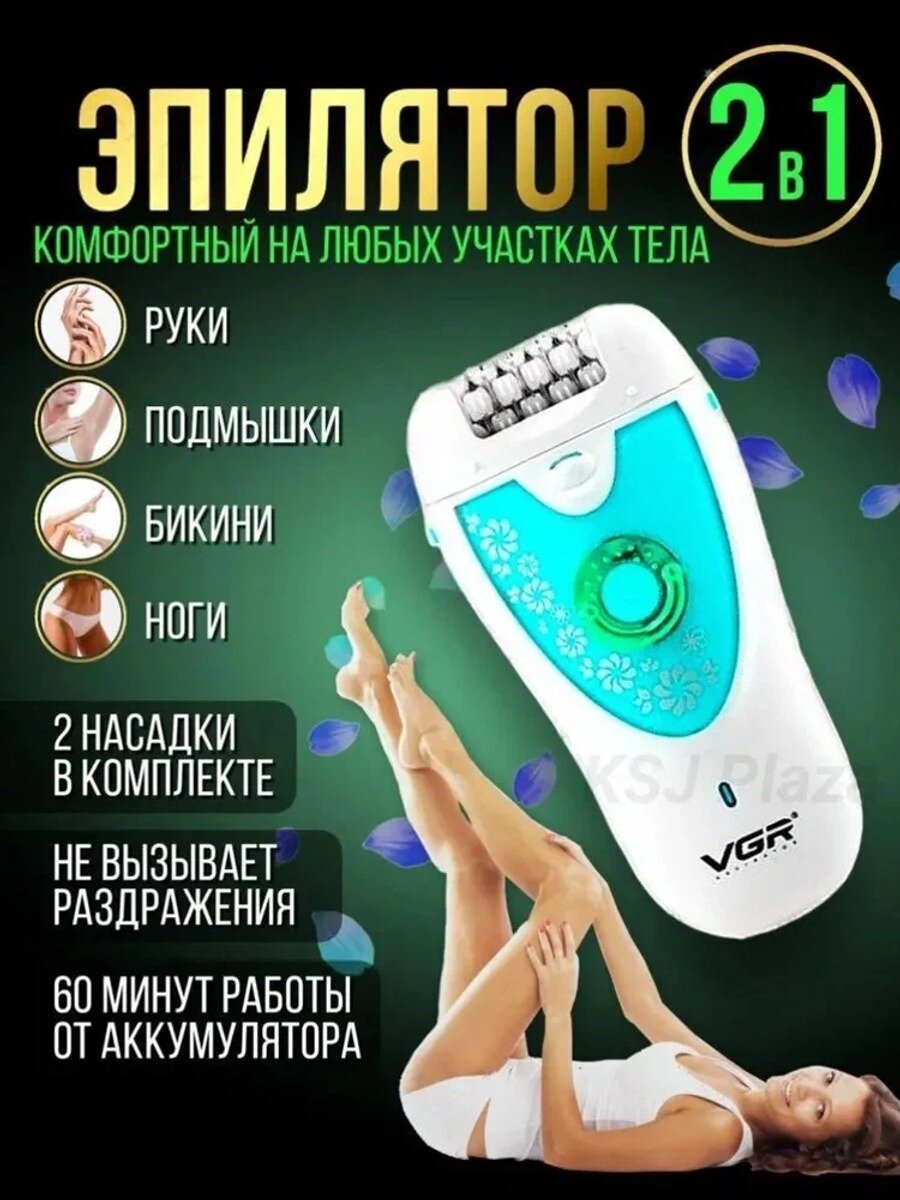 Эпилятор VGR V-722