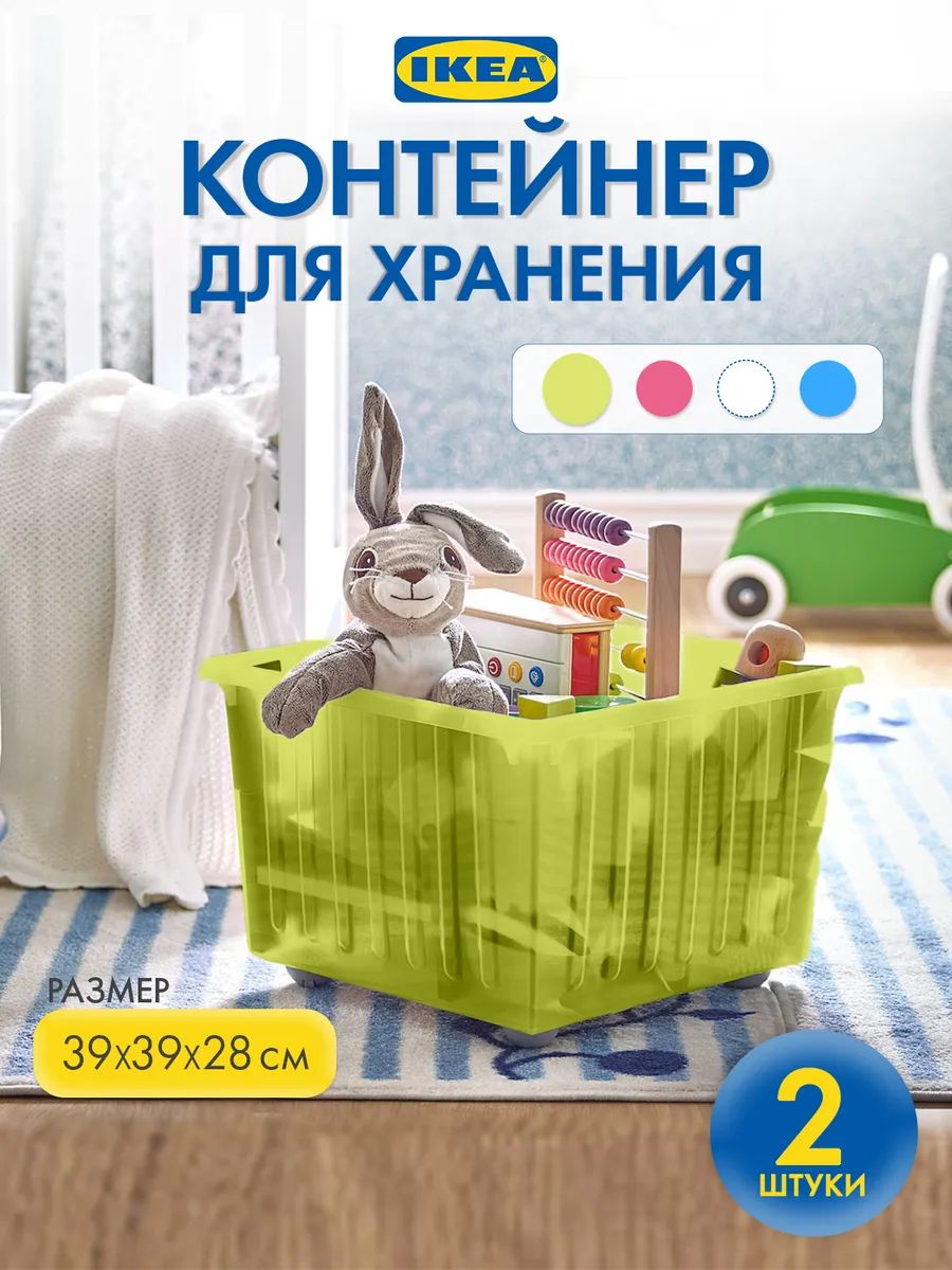 Ящик для игрушек вессла икеа 2шт. (VESSLA IKEA), 39x39 см, ящик на колесах, светло-зеленый