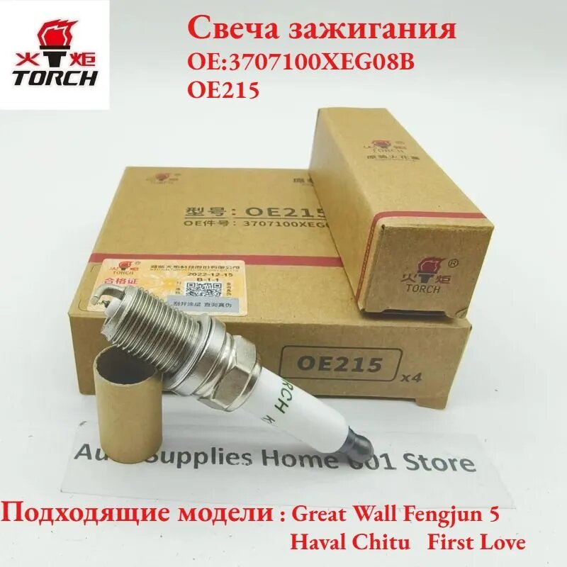 TORCH Свеча зажигания арт. Свеча зажигания OE215, 4 шт.