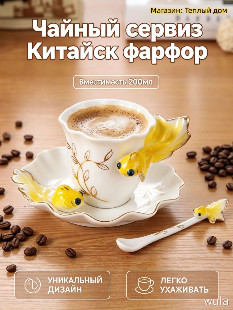 Prima Сервиз кофейный "Китайский фарфор" с золотыми рыбками, 200 мл, 3 предмета, для дома