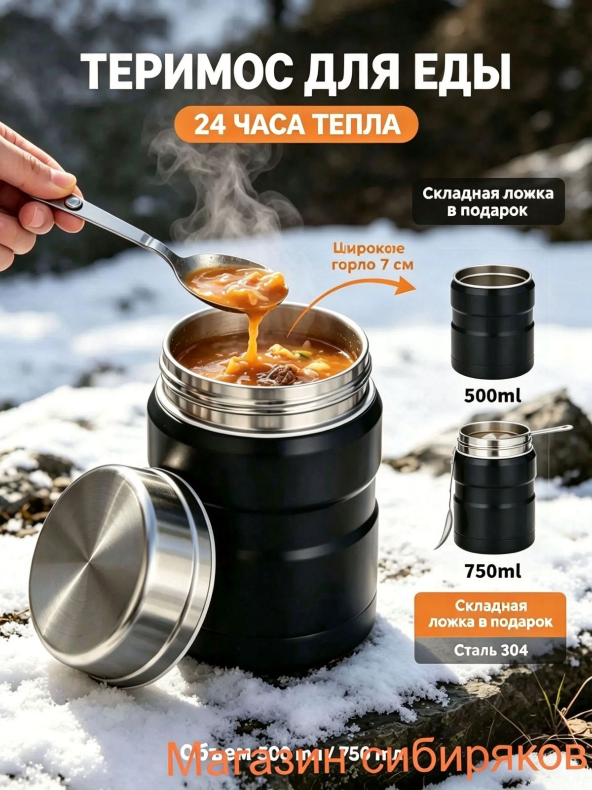 Термос 0.75 л, холод 10 ч, тепло 10 ч, крышка-чашка, черный